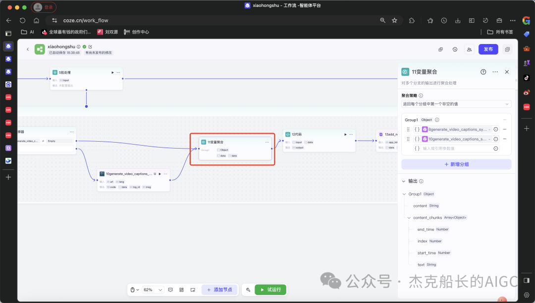 AI I024: 最新扣子（coze）实战工作流 ：一键提取小红书平台优质作品文案储存到飞书，保姆级教程