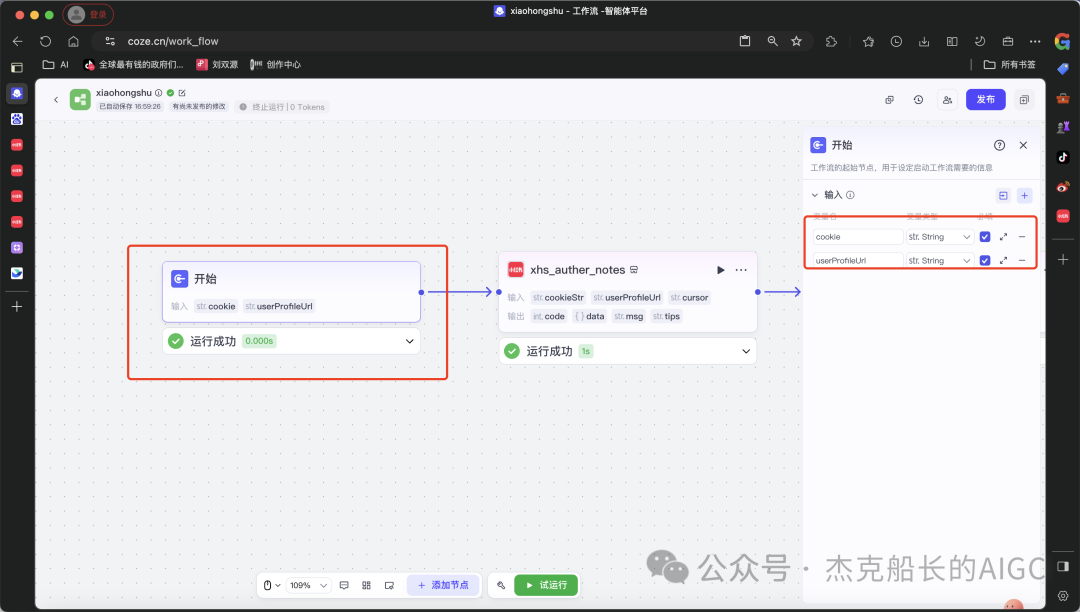 AI I024: 最新扣子（coze）实战工作流 ：一键提取小红书平台优质作品文案储存到飞书，保姆级教程