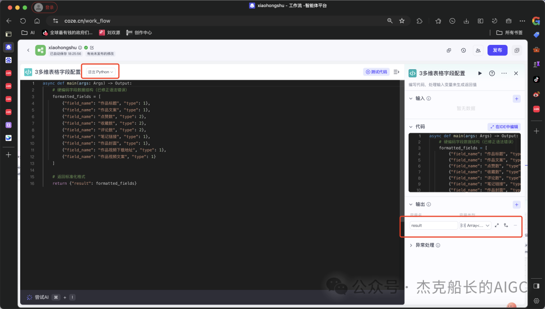 AI I024: 最新扣子（coze）实战工作流 ：一键提取小红书平台优质作品文案储存到飞书，保姆级教程