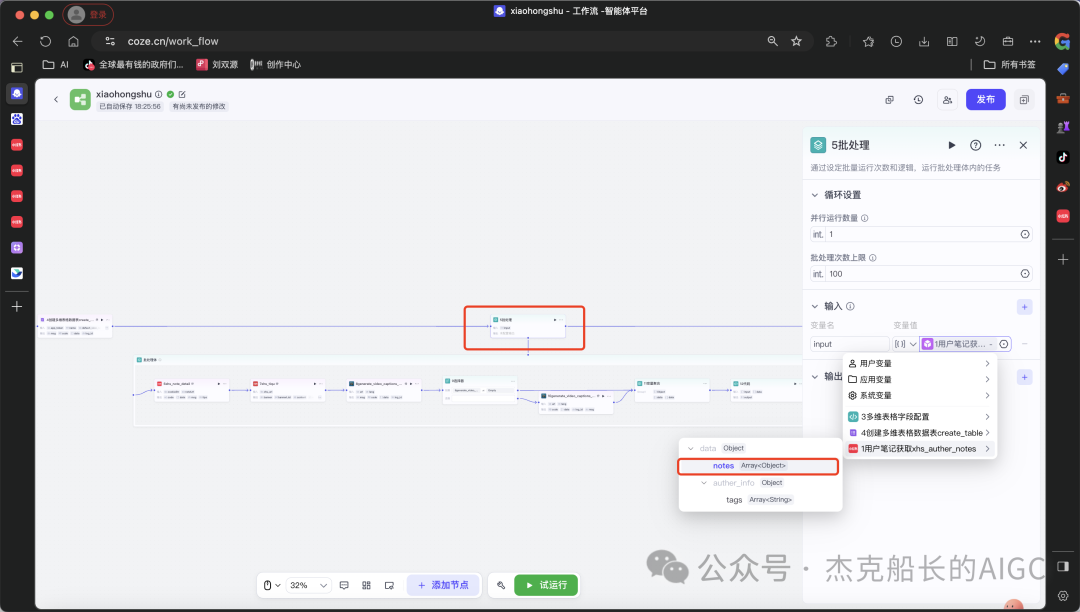 AI I024: 最新扣子（coze）实战工作流 ：一键提取小红书平台优质作品文案储存到飞书，保姆级教程