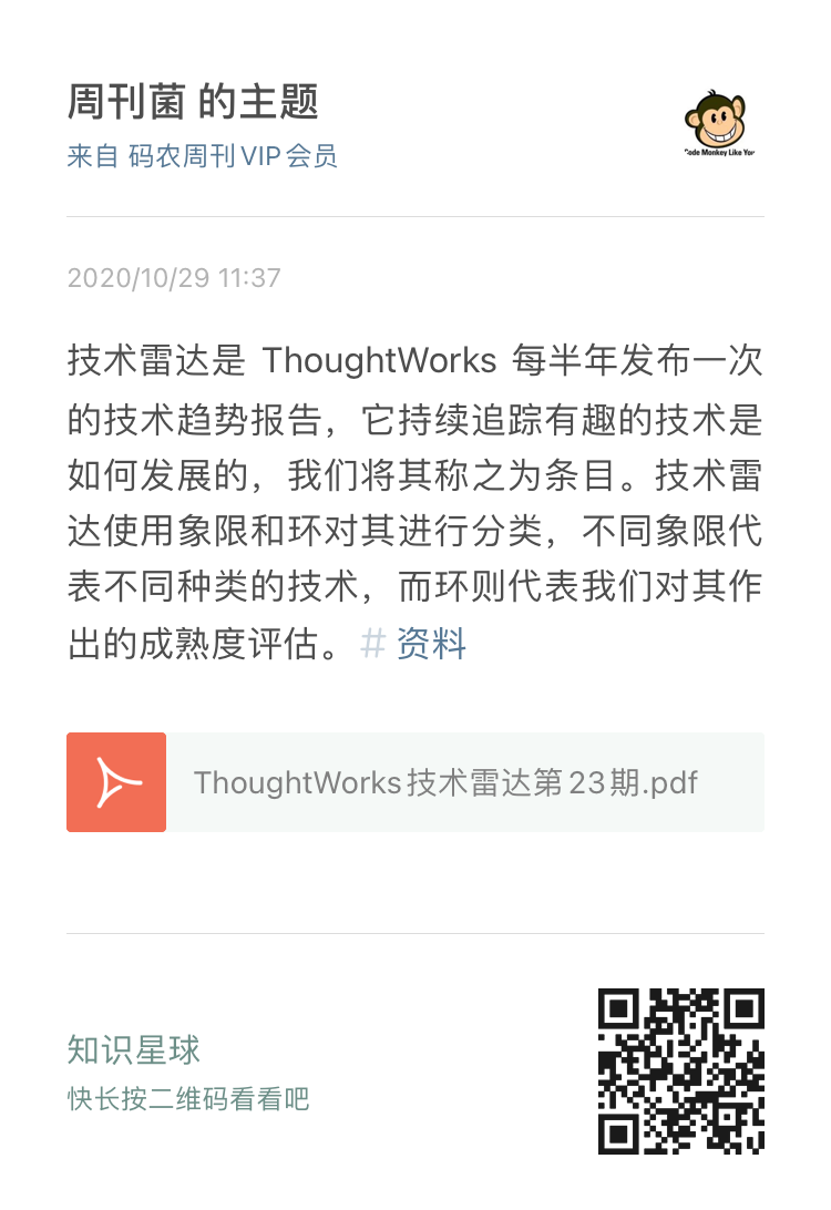资料 | ThoughtWorks技术雷达第23期.pdf_周刊
