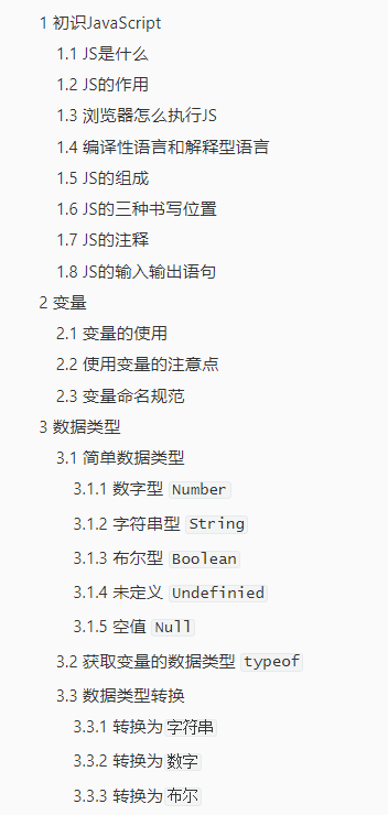 11-JavaScript-基础1 | 左老师的课堂笔记