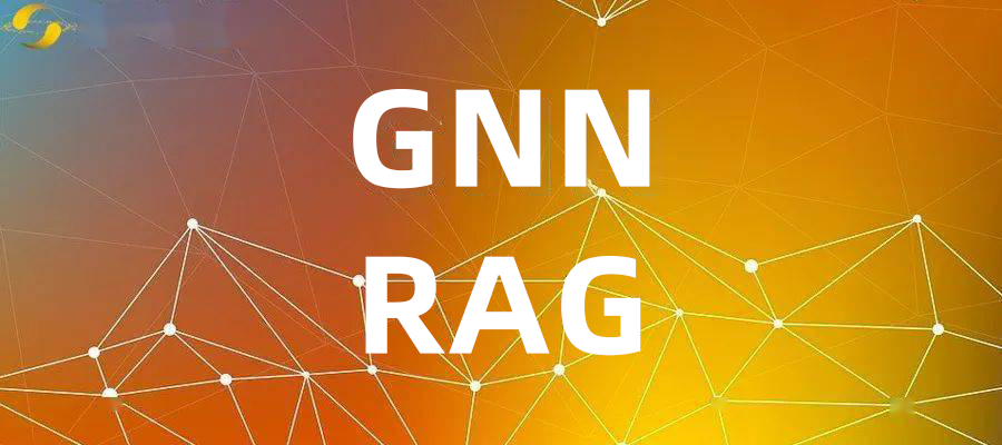 GNN-RAG：一种无需昂贵计算资源投入将LLM效率和效果提升的新型 AI 方法