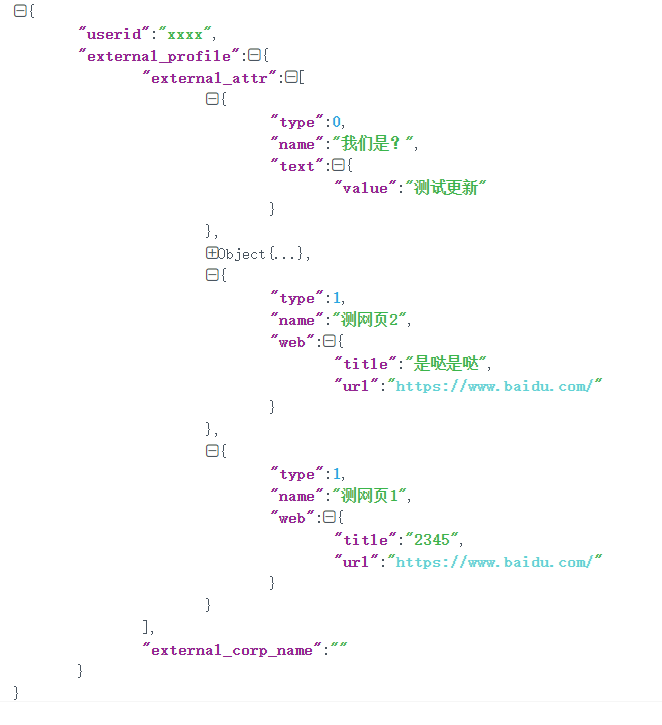 自建应用，更新用户对外信息，返回85002，包含不合法的词语 | 微信开放社区