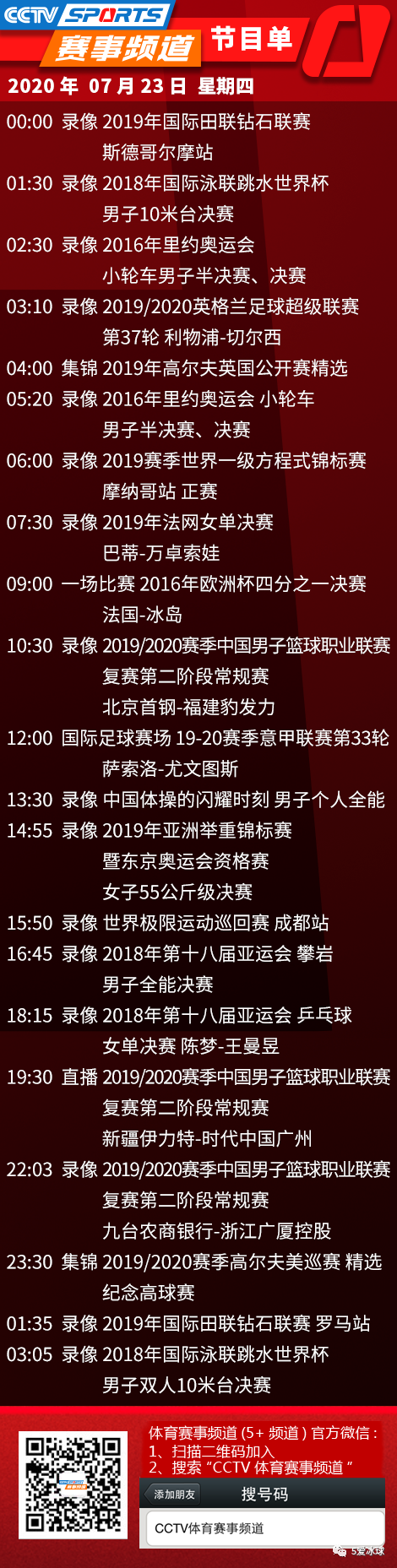CCTV5+7月23日周四精彩节目抢先看_九台