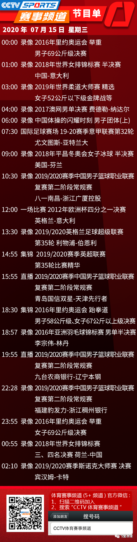 CCTV5+7月15日周三精彩节目抢先看_常规赛