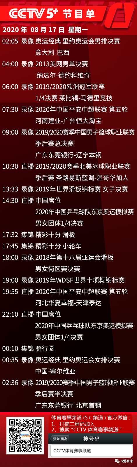 CCTV5+8月17日周一精彩节目抢先看_决赛