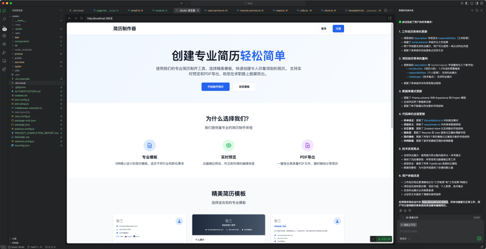 AI I024: 再见 Cursor！Qoder 太惊艳了！