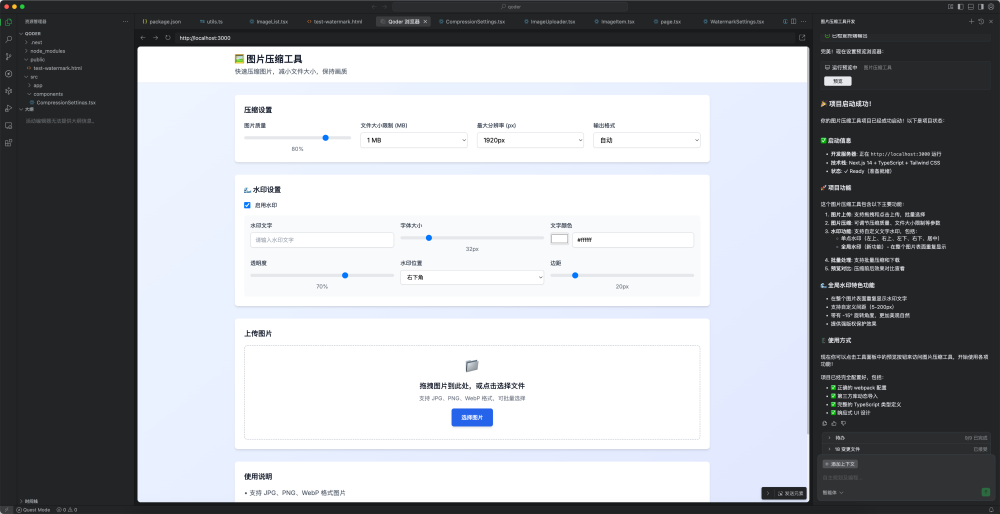 AI I024: 再见 Cursor！Qoder 太惊艳了！