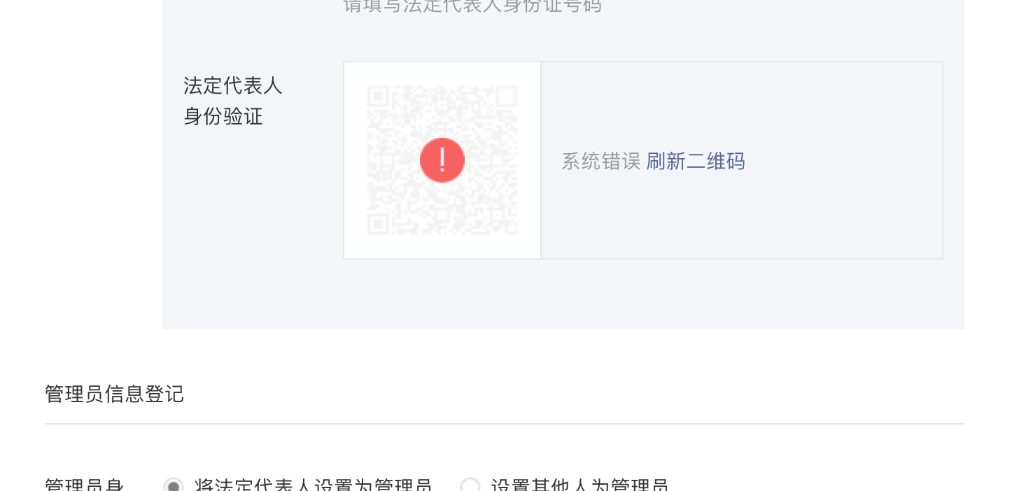 注册微信公众号法定代表人验证二维码刷不出来 | 微信开放社区