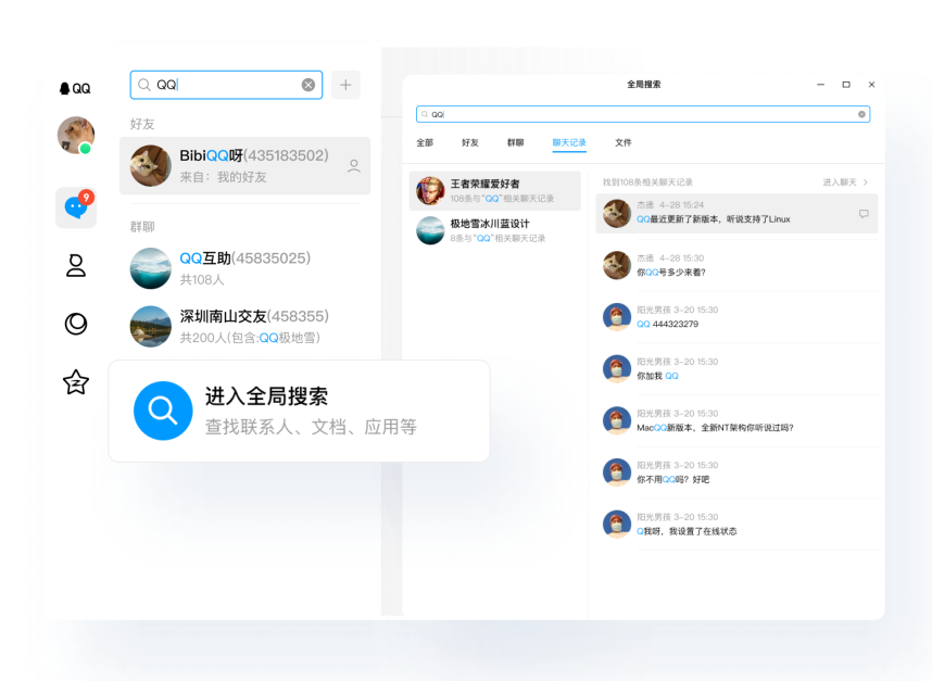 全新 QQ Linux 3.0 正式上线 - 脉脉
