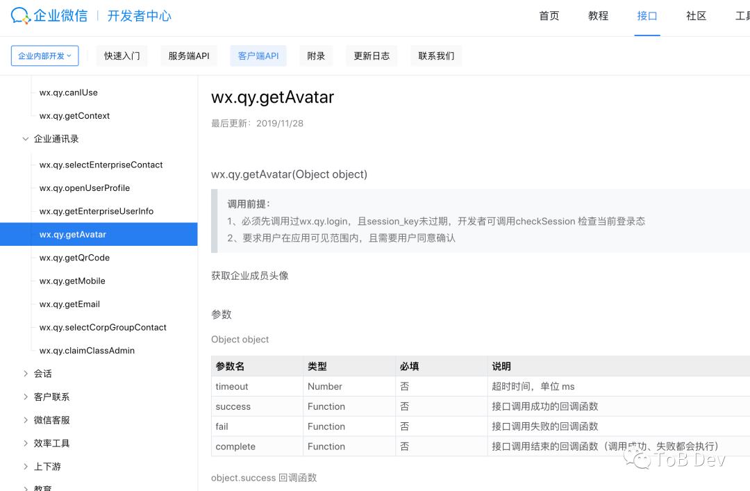 【企微开发最佳实践】自建与自建代开发的小程序应用如何获取手机号、头像、邮箱、个人二维码等 - 开发者社区 - 企业微信开发者中心