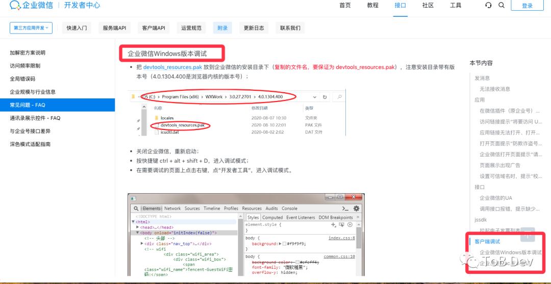 【企微开发最佳实践】企业微信应用H5及小程序前端调试指南 - 开发者社区 - 企业微信开发者中心