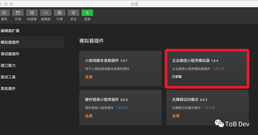【企微开发最佳实践】企业微信应用H5及小程序前端调试指南 - 开发者社区 - 企业微信开发者中心