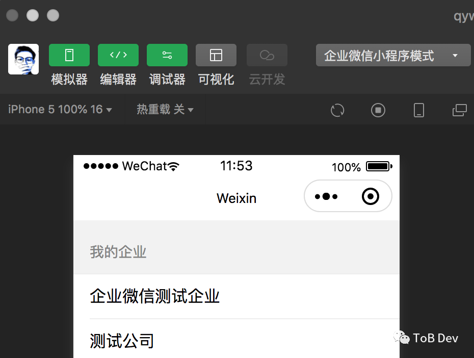 【企微开发最佳实践】企业微信应用H5及小程序前端调试指南 - 开发者社区 - 企业微信开发者中心