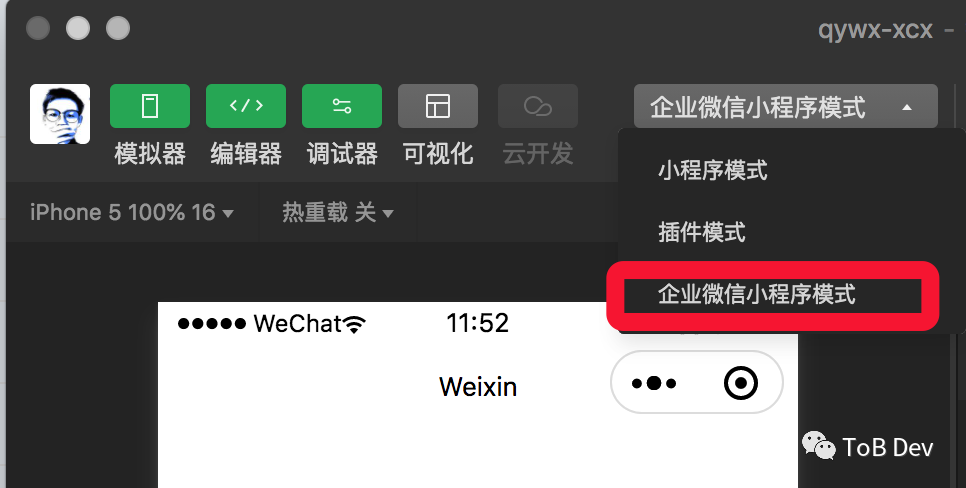 【企微开发最佳实践】企业微信应用H5及小程序前端调试指南 - 开发者社区 - 企业微信开发者中心