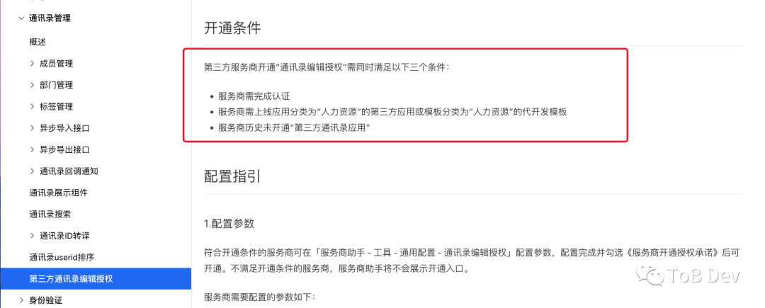 企业微信成员ID列表 api forbidden 48002 问题 ！ToBDev企微常见问题系列！ - 开发者社区 - 企业微信开发者中心