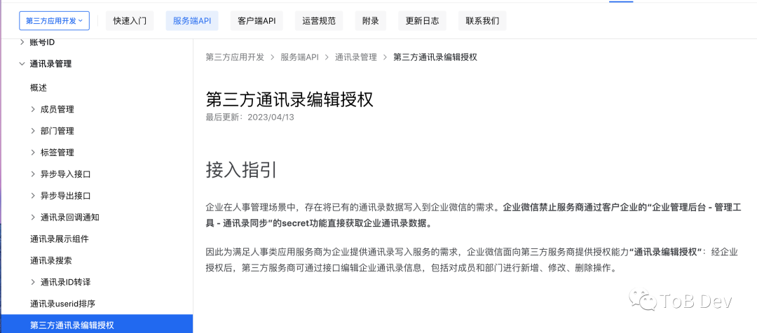 企业微信成员ID列表 api forbidden 48002 问题 ！ToBDev企微常见问题系列！ - 开发者社区 - 企业微信开发者中心