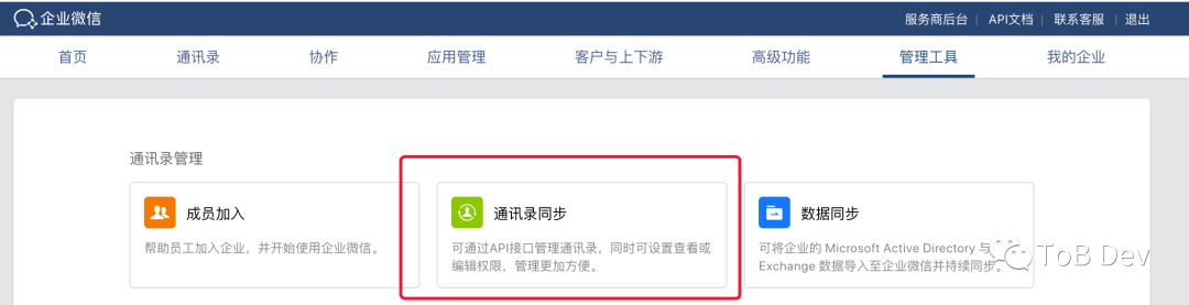 企业微信成员ID列表 api forbidden 48002 问题 ！ToBDev企微常见问题系列！ - 开发者社区 - 企业微信开发者中心