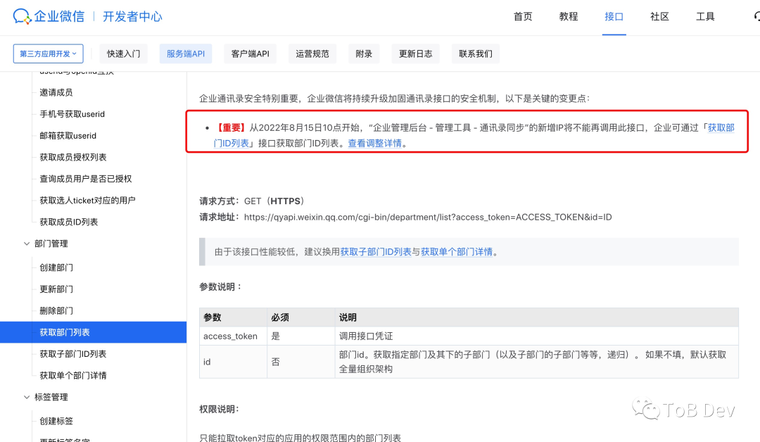 企业微信成员ID列表 api forbidden 48002 问题 ！ToBDev企微常见问题系列！ - 开发者社区 - 企业微信开发者中心