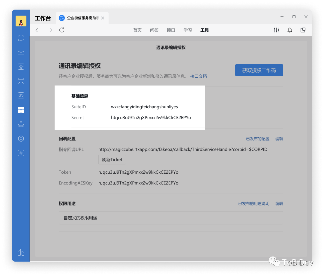 企业微信成员ID列表 api forbidden 48002 问题 ！ToBDev企微常见问题系列！ - 开发者社区 - 企业微信开发者中心