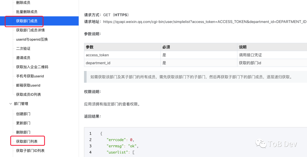 企业微信成员ID列表 api forbidden 48002 问题 ！ToBDev企微常见问题系列！ - 开发者社区 - 企业微信开发者中心