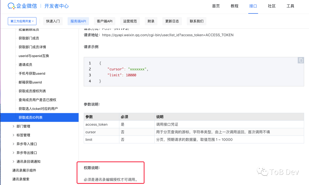 企业微信成员ID列表 api forbidden 48002 问题 ！ToBDev企微常见问题系列！ - 开发者社区 - 企业微信开发者中心