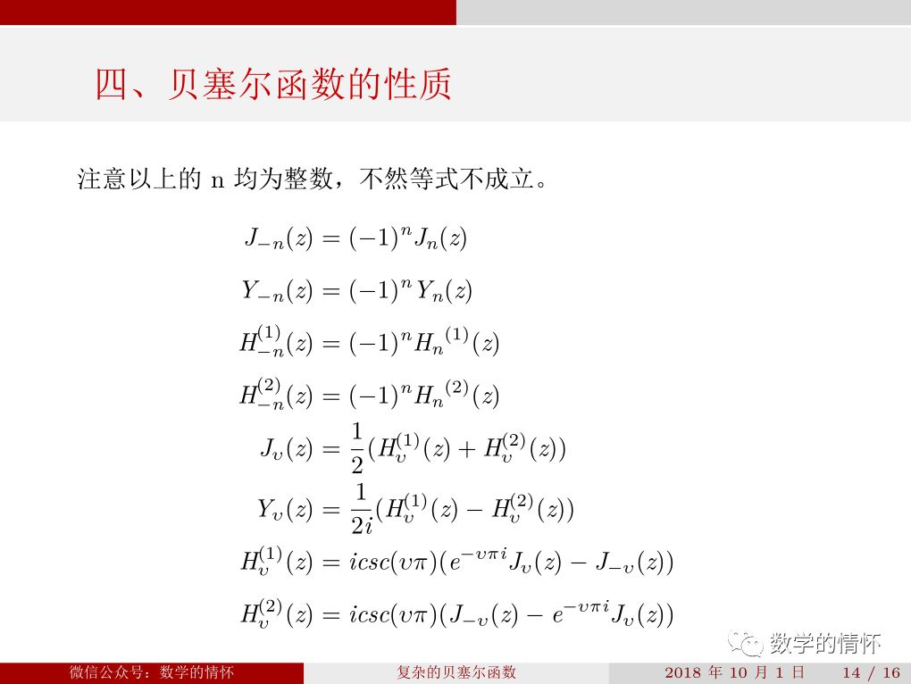 特殊函数专场之贝塞尔函数 - Hoganbin - 博客园