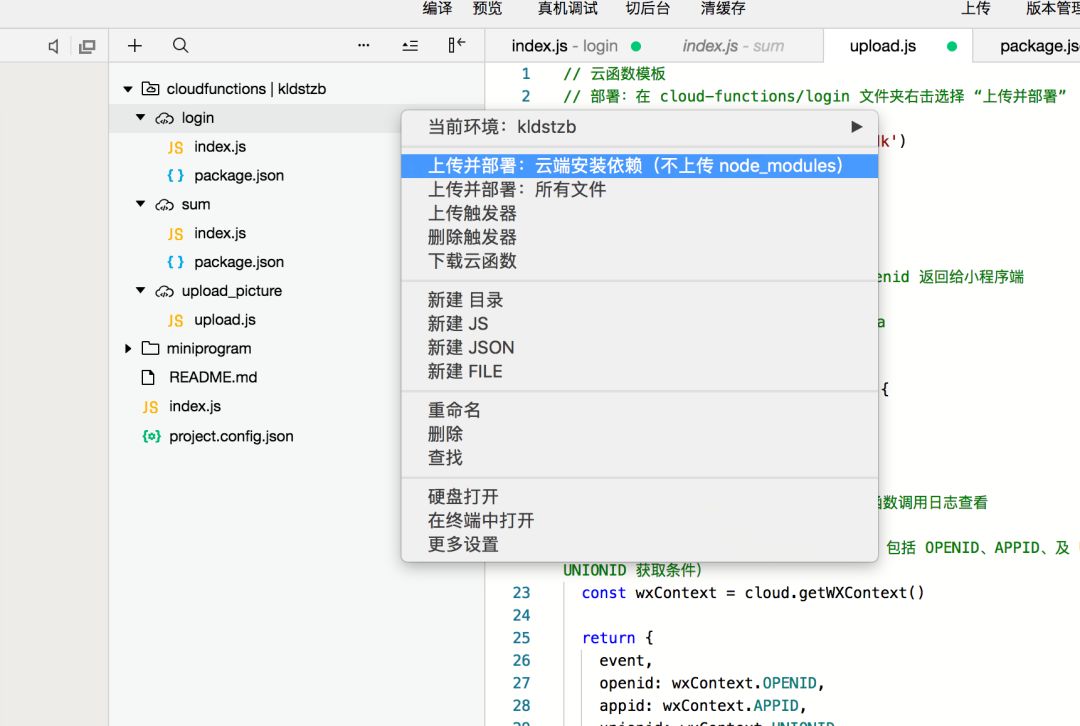 Cannot find module 'wx-server-sdk | 微信开放社区