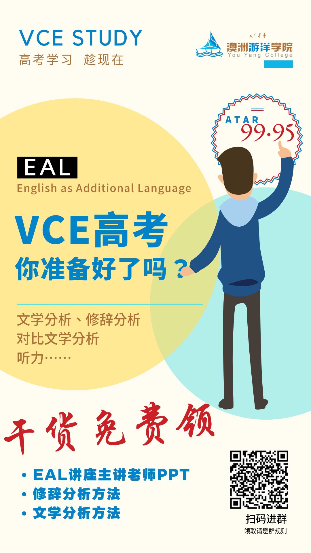 VCE大科普，想拿高分就靠它！| VCE全面解析讲座回顾 – 墨尔本日校补习，aeas培训，VCE课程培训
