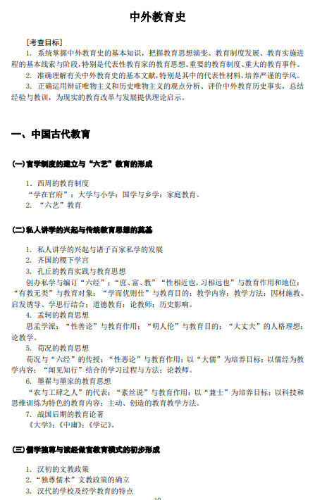 官宣！333教育综合统考大纲终于发布了，这几个变动一定要注意！ - MBAChina网