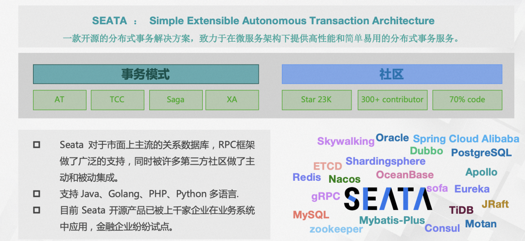 Seata：连接数据与应用！！！！！！ - 脉脉