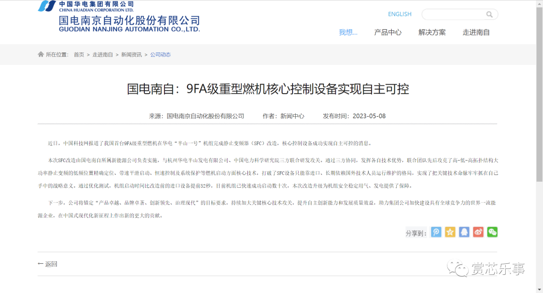 国电南自：9FA级重型燃机核心控制设备实现自主可控 - 脉脉