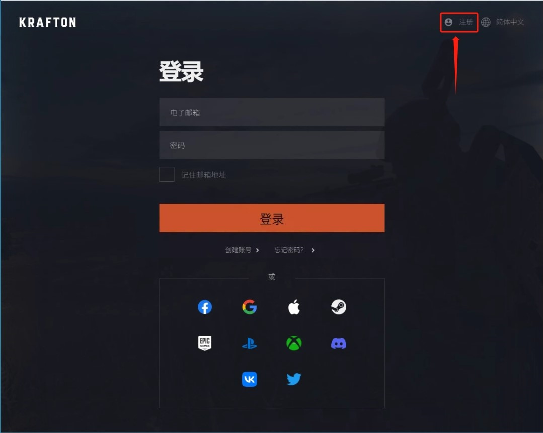 【KRAFTON ID】注册、绑定指南