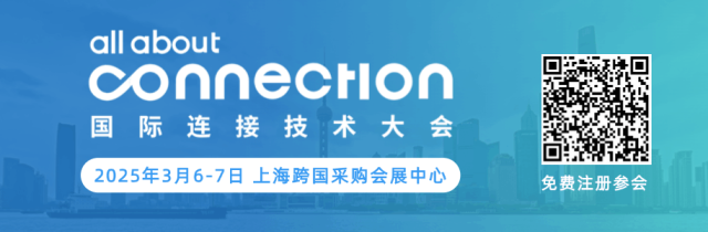 AAC 2025国际连接技术大会首批赞助企业出炉！-线束世界