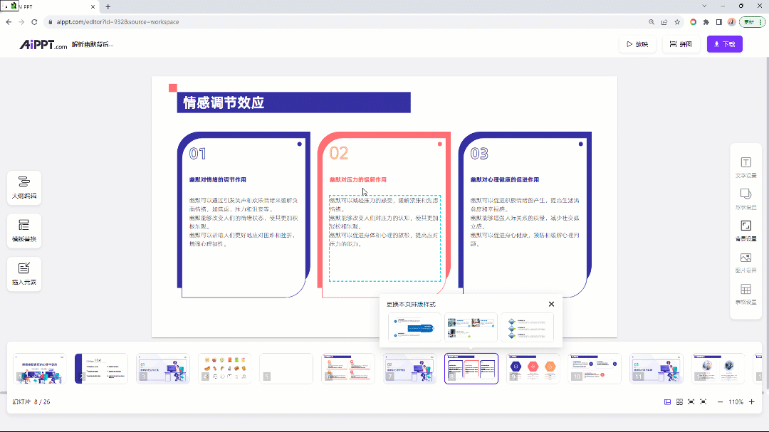 【AiPPT】这是一份详细的AiPPT使用指南！