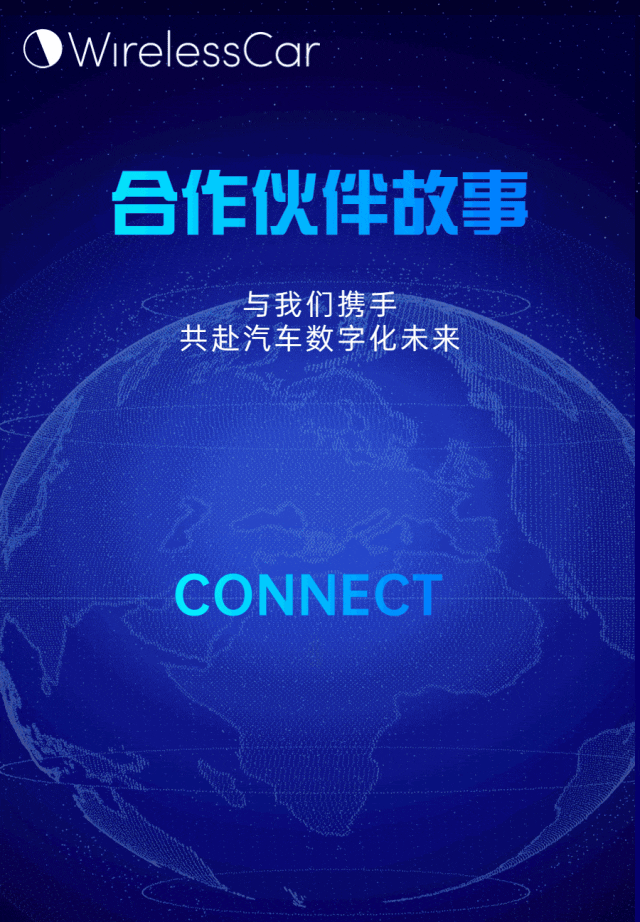 合作伙伴故事 | WirelessCar携手亚马逊云科技，共赴汽车上云之旅 - 脉脉