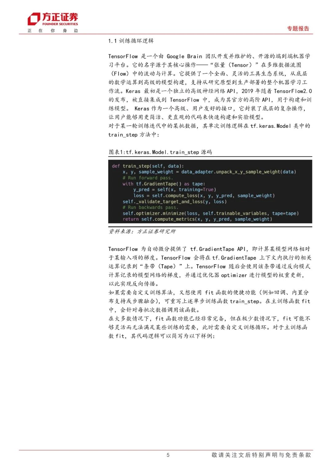 【方正金工】基于可微RankIC损失函数的深度学习选股策略——机器学习选股系列研究之一 - Py学习