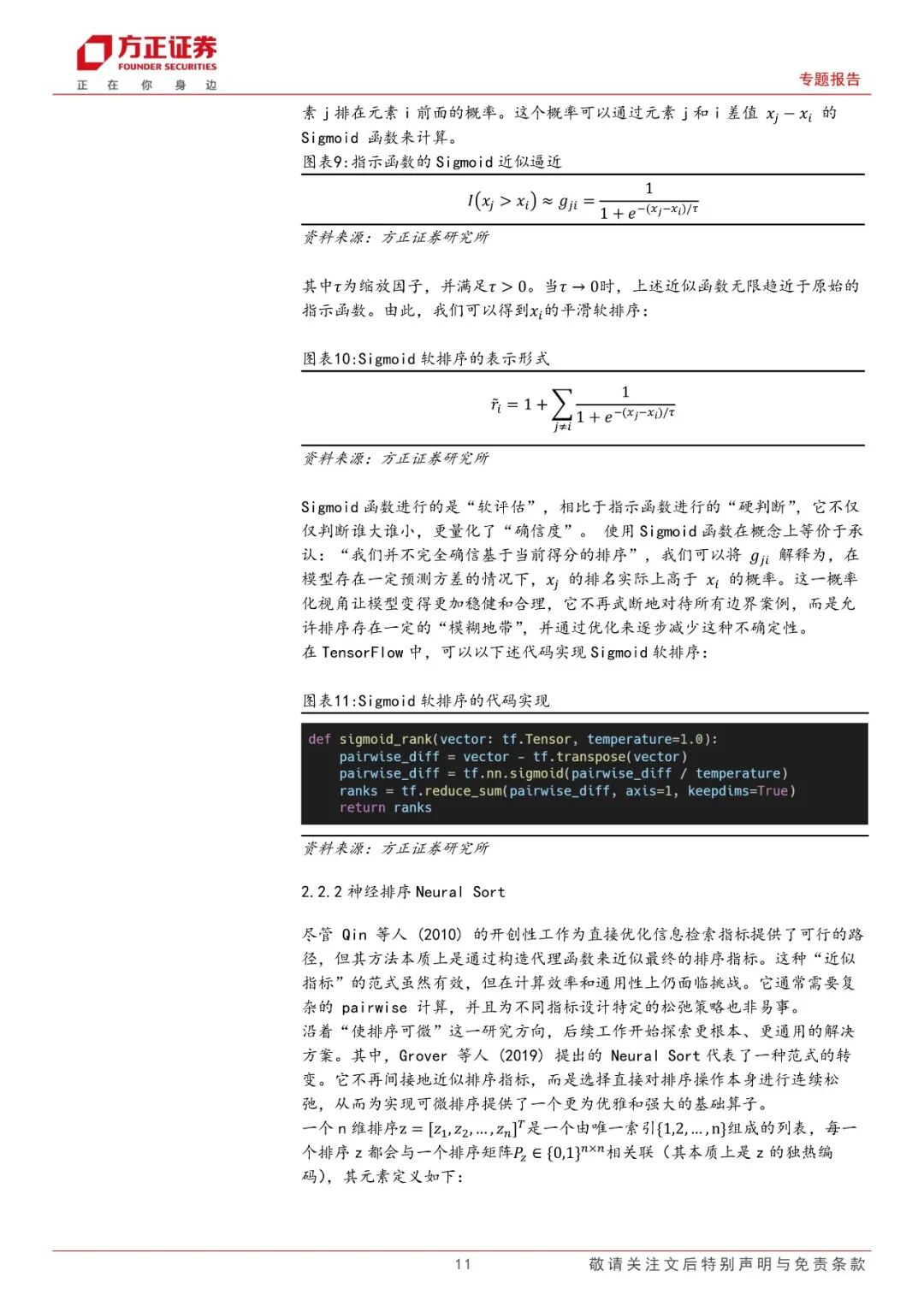 【方正金工】基于可微RankIC损失函数的深度学习选股策略——机器学习选股系列研究之一 - Py学习