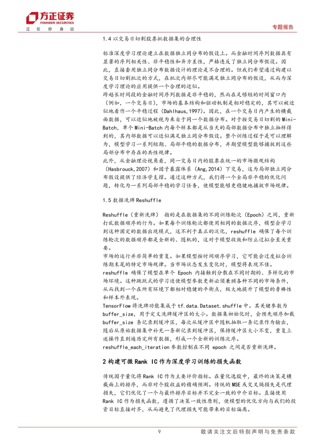 【方正金工】基于可微RankIC损失函数的深度学习选股策略——机器学习选股系列研究之一 - Py学习