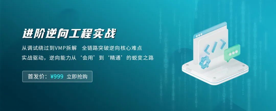 《进阶逆向工程实战》：解锁逆向技术的全链路实战能力 - 信息安全知识库