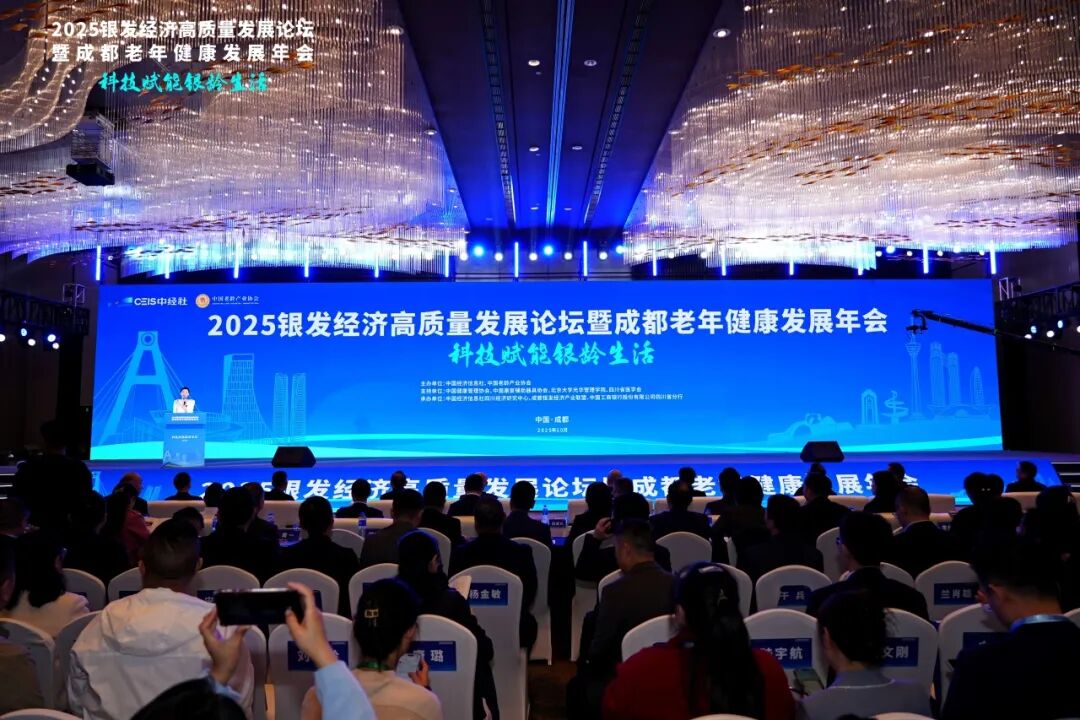 2025银发经济高质量发展论坛|旷时科技携智安系列参展，签约武侯资本深耕本地智慧养老-旷时科技毫米波雷达_智慧康养,智能家居,智能驾驶,智慧物 ...