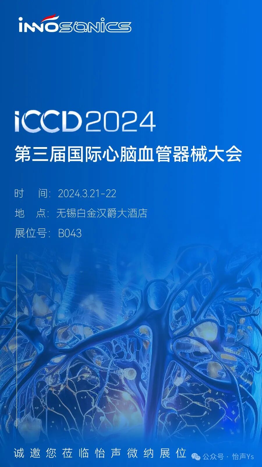 展会预告丨怡声微纳与您相约ICCD2024！-怡声微纳