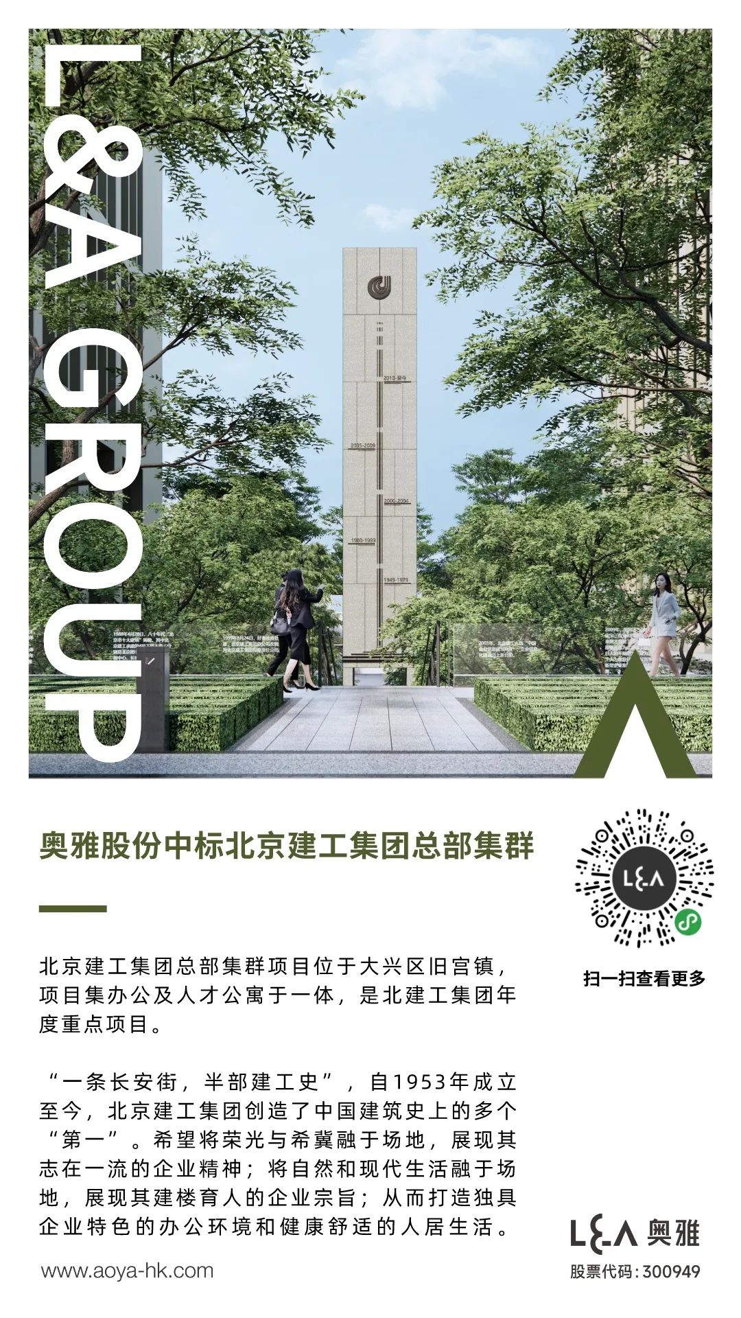 L&A Group Wins Competition to Design Headquarters of Beijing Construction Engineering Group ...