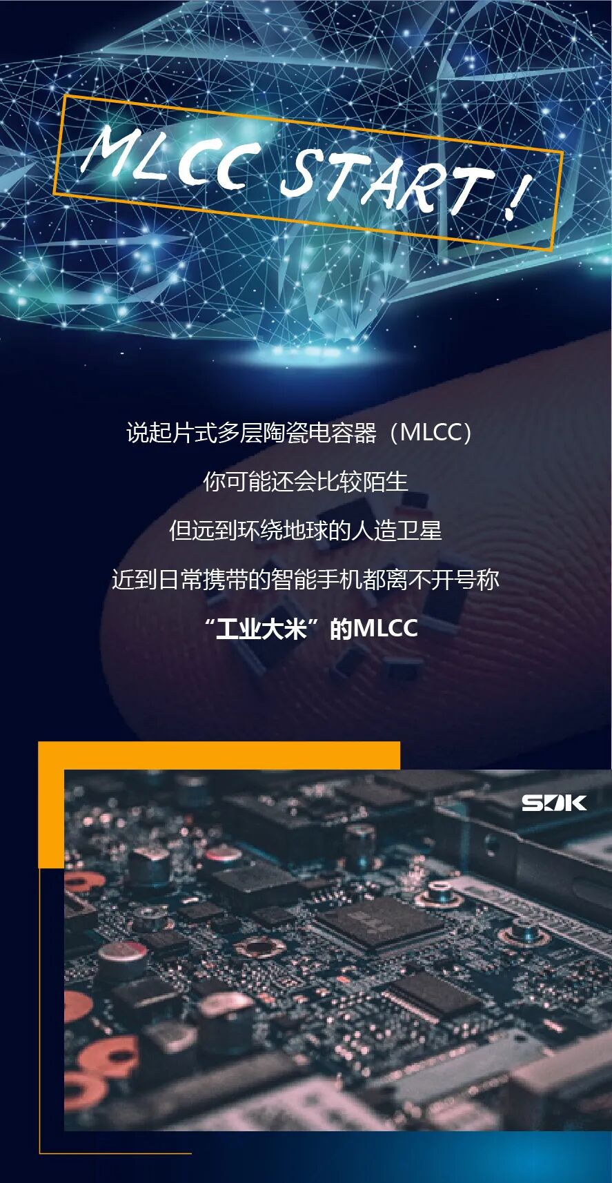 乘风破浪的SDK离型膜，助力MLCC国产化_东莞市新汇明精密电子有限公司