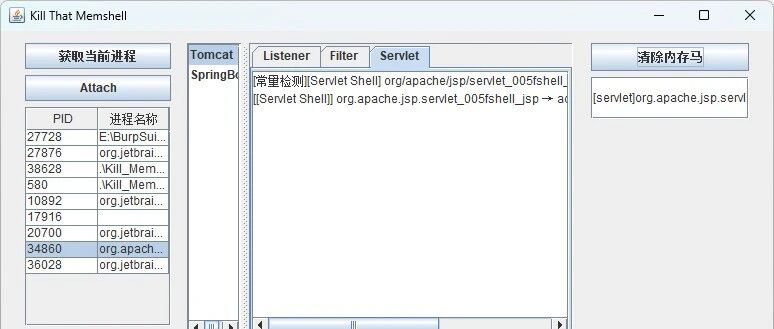 Java 内存马查杀工具 - Kill_Memshell（8月13日更新） - 信息安全知识库