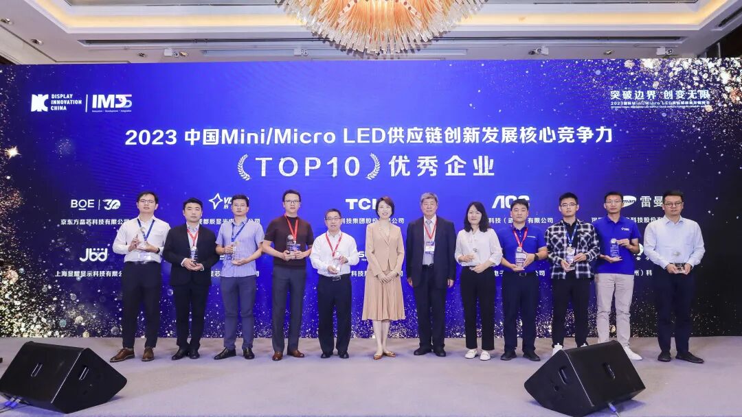 第三届国际Mini/Micro LED供应链创新发展峰会(IMDS 2023)成功举办_IMDS Mini/Micro LED-技术邻