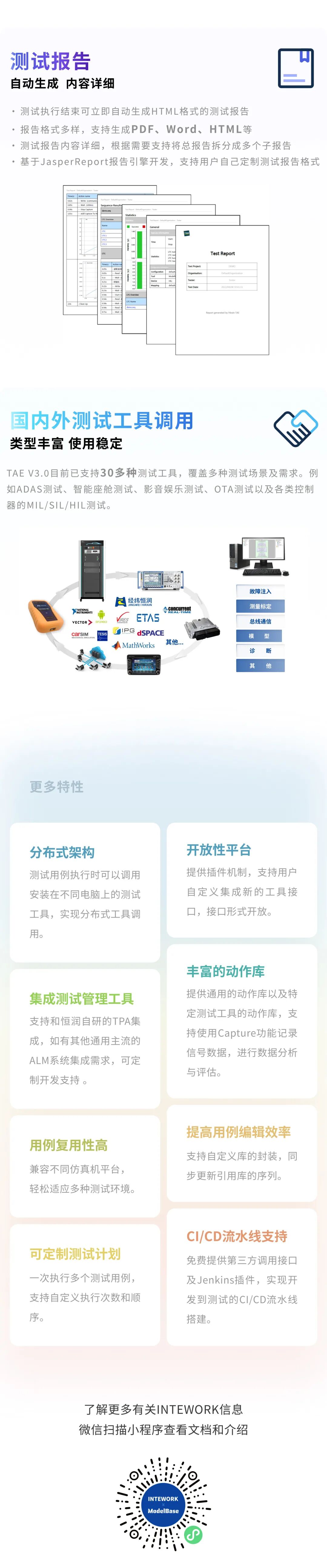 TAE V3.0 — 全新的通用自动化测试软件-技术邻