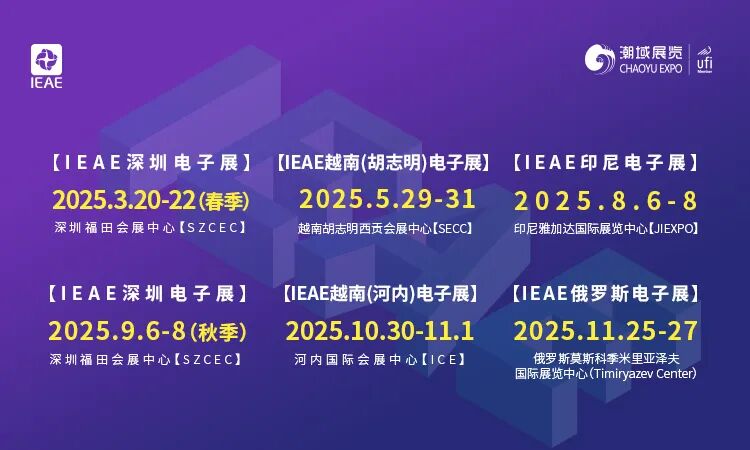 展会介绍丨2025•IEAE深圳国际消费类电子及家用电器展