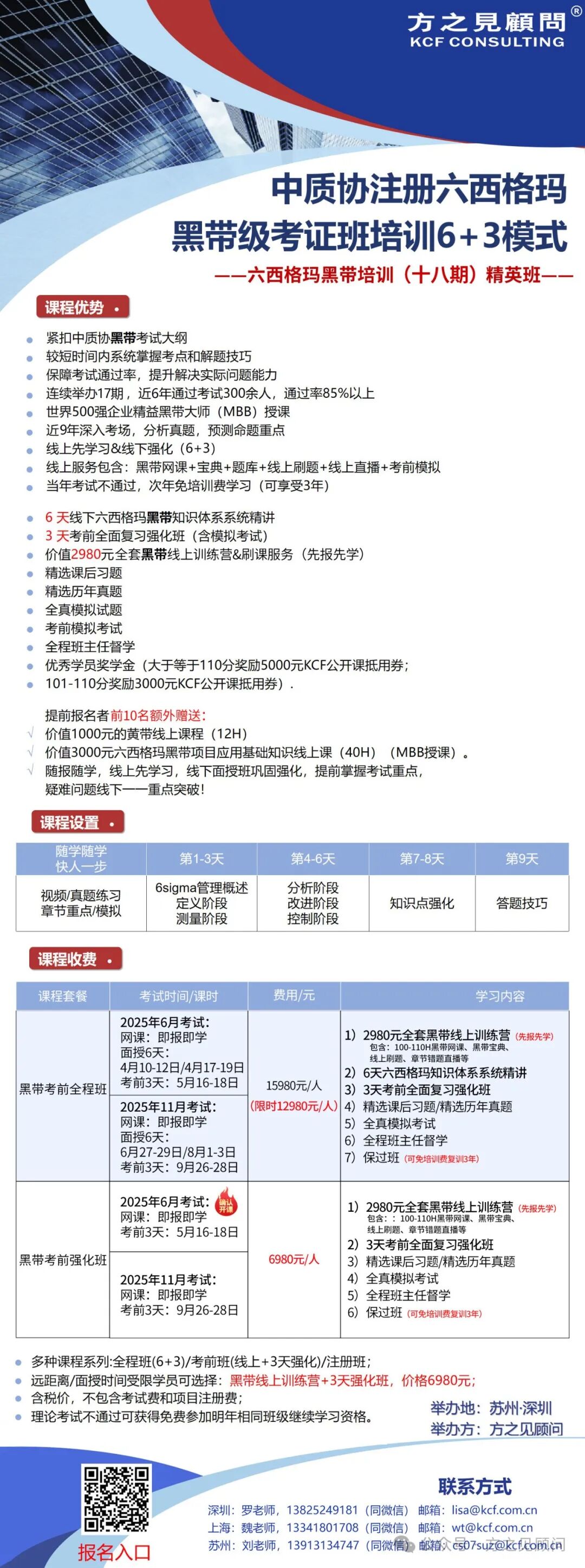干货分享 | 2025年六西格玛绿带与黑带认证报名指南